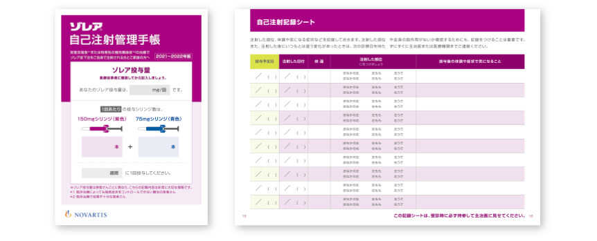 自己注射管理手帳への記録 | 重症アレルギー性のぜんそくでお悩みの患者さまとご家族の方へ | ゾレア®による治療を受ける患者さんとそのご家族の ...