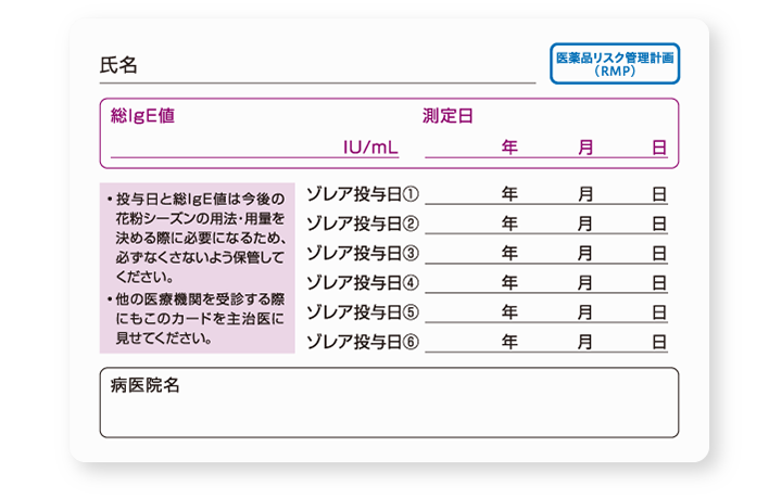 ゾレアによる治療中の注意 季節性アレルギー性鼻炎（花粉症）でお悩みの患者さまとご家族の方へ ゾレア®による治療を受ける患者さんとそのご